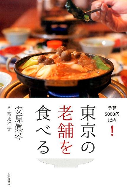 ◆◆◆非常にきれいな状態です。中古商品のため使用感等ある場合がございますが、品質には十分注意して発送いたします。 【毎日発送】 商品状態 著者名 安原眞琴 出版社名 亜紀書房 発売日 2015年06月 ISBN 9784750514499
