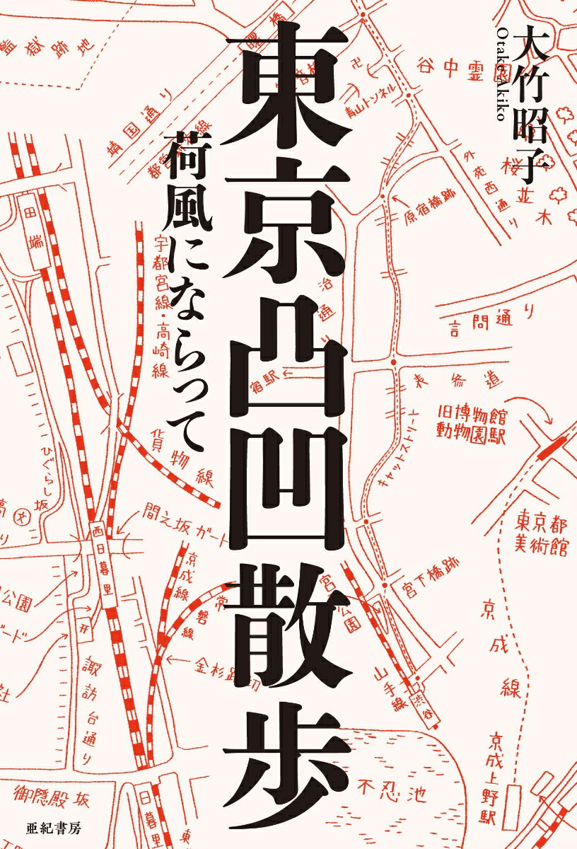 ◆◆◆非常にきれいな状態です。中古商品のため使用感等ある場合がございますが、品質には十分注意して発送いたします。 【毎日発送】 商品状態 著者名 大竹昭子 出版社名 亜紀書房 発売日 2019年07月26日 ISBN 9784750515946