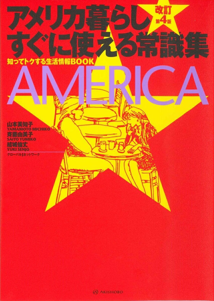 ◆◆◆非常にきれいな状態です。中古商品のため使用感等ある場合がございますが、品質には十分注意して発送いたします。 【毎日発送】 商品状態 著者名 山本美知子、斉藤由美子 出版社名 亜紀書房 発売日 2020年09月04日 ISBN 9784...