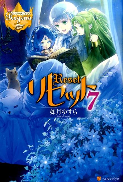 ◆◆◆非常にきれいな状態です。中古商品のため使用感等ある場合がございますが、品質には十分注意して発送いたします。 【毎日発送】 商品状態 著者名 如月ゆすら 出版社名 アルファポリス 発売日 2015年03月05日 ISBN 9784434...