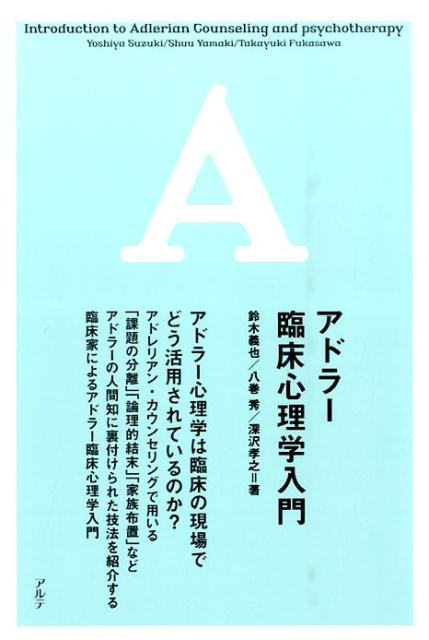 ◆◆◆歪みがあります。小口に日焼け、汚れ、使用感、傷みがあります。中古ですので多少の使用感がありますが、品質には十分に注意して販売しております。迅速・丁寧な発送を心がけております。【毎日発送】 商品状態 著者名 鈴木義也、八巻秀 出版社名 ...