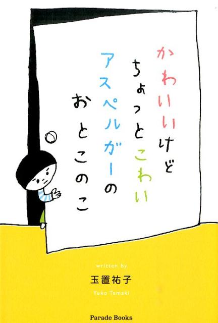 ◆◆◆おおむね良好な状態です。中古商品のため使用感等ある場合がございますが、品質には十分注意して発送いたします。 【毎日発送】 商品状態 著者名 玉置祐子 出版社名 パレ−ド 発売日 2015年07月 ISBN 9784434207457