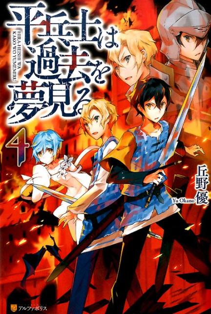 ◆◆◆非常にきれいな状態です。中古商品のため使用感等ある場合がございますが、品質には十分注意して発送いたします。 【毎日発送】 商品状態 著者名 丘野優 出版社名 アルファポリス 発売日 2015年07月31日 ISBN 978443420...