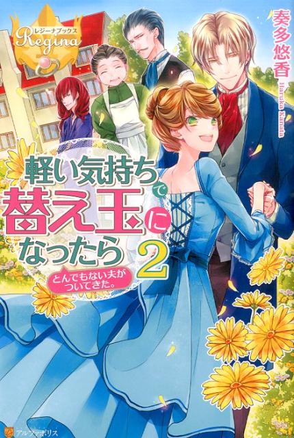 ◆◆◆非常にきれいな状態です。中古商品のため使用感等ある場合がございますが、品質には十分注意して発送いたします。 【毎日発送】 商品状態 著者名 奏多悠香 出版社名 アルファポリス 発売日 2016年01月05日 ISBN 97844342...