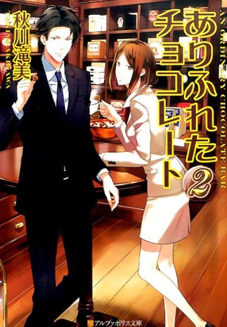 ◆◆◆おおむね良好な状態です。中古商品のため使用感等ある場合がございますが、品質には十分注意して発送いたします。 【毎日発送】 商品状態 著者名 秋川滝美 出版社名 アルファポリス 発売日 2016年02月15日 ISBN 97844342...