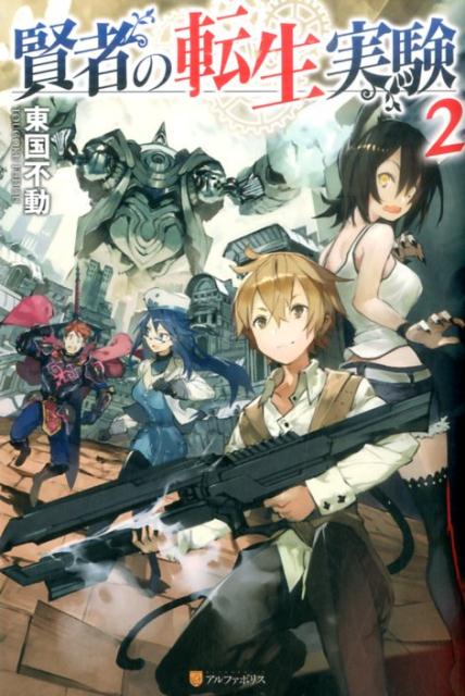 ◆◆◆非常にきれいな状態です。中古商品のため使用感等ある場合がございますが、品質には十分注意して発送いたします。 【毎日発送】 商品状態 著者名 東国不動 出版社名 アルファポリス 発売日 2016年03月28日 ISBN 97844342...