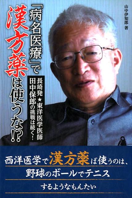 ◆◆◆非常にきれいな状態です。中古商品のため使用感等ある場合がございますが、品質には十分注意して発送いたします。 【毎日発送】 商品状態 著者名 山中伊知郎 出版社名 山中企画 発売日 2017年11月30日 ISBN 9784434239960