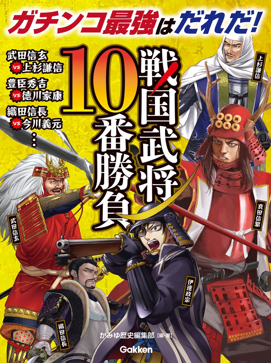◆◆◆おおむね良好な状態です。中古商品のため使用感等ある場合がございますが、品質には十分注意して発送いたします。 【毎日発送】 商品状態 著者名 かみゆ歴史編集部 出版社名 Gakken 発売日 2024年05月07日 ISBN 97840...
