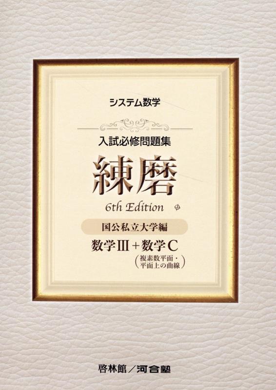 ◆◆◆おおむね良好な状態です。中古商品のため使用感等ある場合がございますが、品質には十分注意して発送いたします。 【毎日発送】 商品状態 著者名 河合塾数学科講師、啓林館編集部 出版社名 新興出版社啓林館 発売日 2024年09月01日 I...