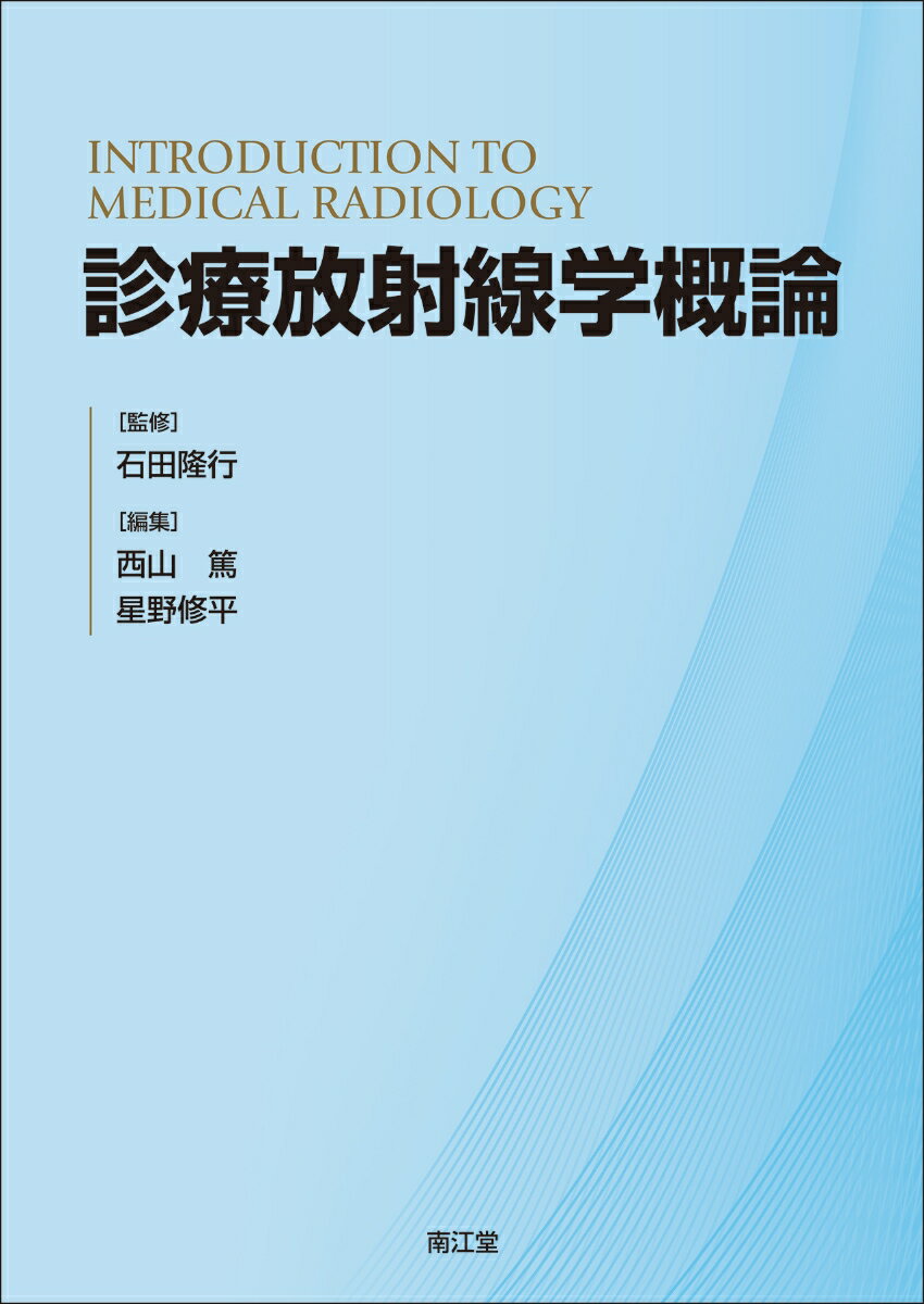 ◆◆◆おおむね良好な状態です。中古商品のため使用感等ある場合がございますが、品質には十分注意して発送いたします。 【毎日発送】 商品状態 著者名 石田隆行、西山篤 出版社名 南江堂 発売日 2022年03月10日 ISBN 97845242...