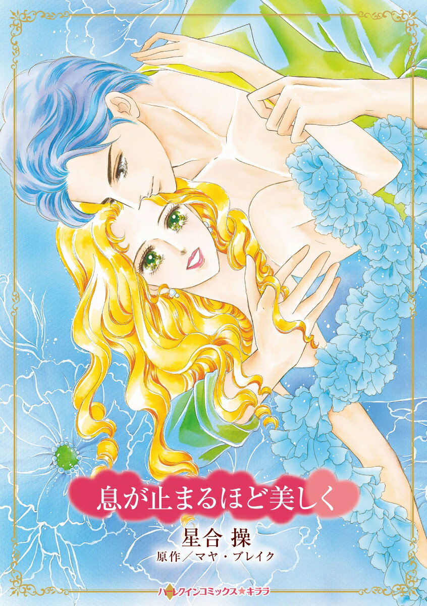 ◆◆◆非常にきれいな状態です。中古商品のため使用感等ある場合がございますが、品質には十分注意して発送いたします。 【毎日発送】 商品状態 著者名 星合操、マヤ・ブレイク 出版社名 ハ−パ−コリンズ・ジャパン 発売日 2025年06月11日 ...