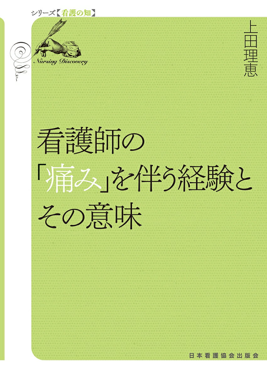 ◆◆◆非常にきれいな状態です。中古商品のため使用感等ある場合がございますが、品質には十分注意して発送いたします。 【毎日発送】 商品状態 著者名 上田理恵 出版社名 日本看護協会出版会 発売日 2022年01月25日 ISBN 978481...