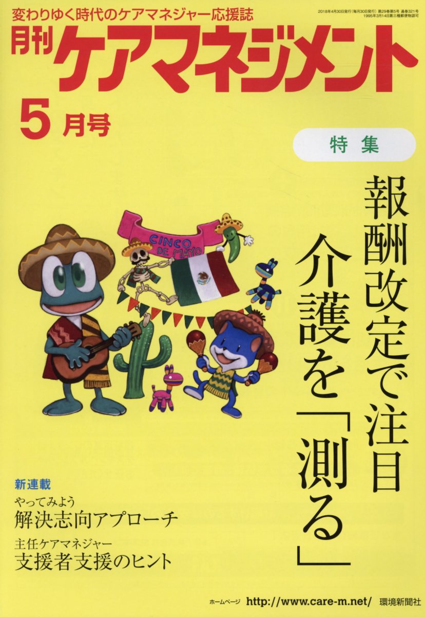 ◆◆◆非常にきれいな状態です。中古商品のため使用感等ある場合がございますが、品質には十分注意して発送いたします。 【毎日発送】 商品状態 著者名 著:月刊ケアマネジメント編集部,イラスト:今井修司 出版社名 環境新聞社 発売日 2018年0...