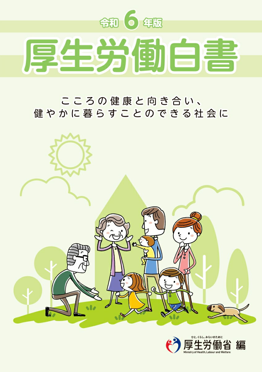 ◆◆◆非常にきれいな状態です。中古商品のため使用感等ある場合がございますが、品質には十分注意して発送いたします。 【毎日発送】 商品状態 著者名 厚生労働省 出版社名 日経印刷 発売日 2024年08月30日 ISBN 9784865794380