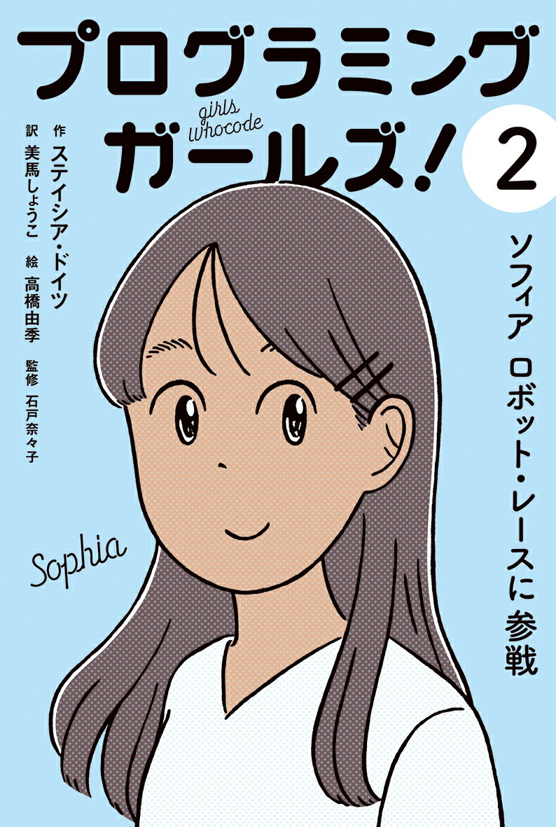 ◆◆◆非常にきれいな状態です。中古商品のため使用感等ある場合がございますが、品質には十分注意して発送いたします。 【毎日発送】 商品状態 著者名 ステイシア・ドイツ、美馬しょうこ 出版社名 偕成社 発売日 2019年11月 ISBN 978...