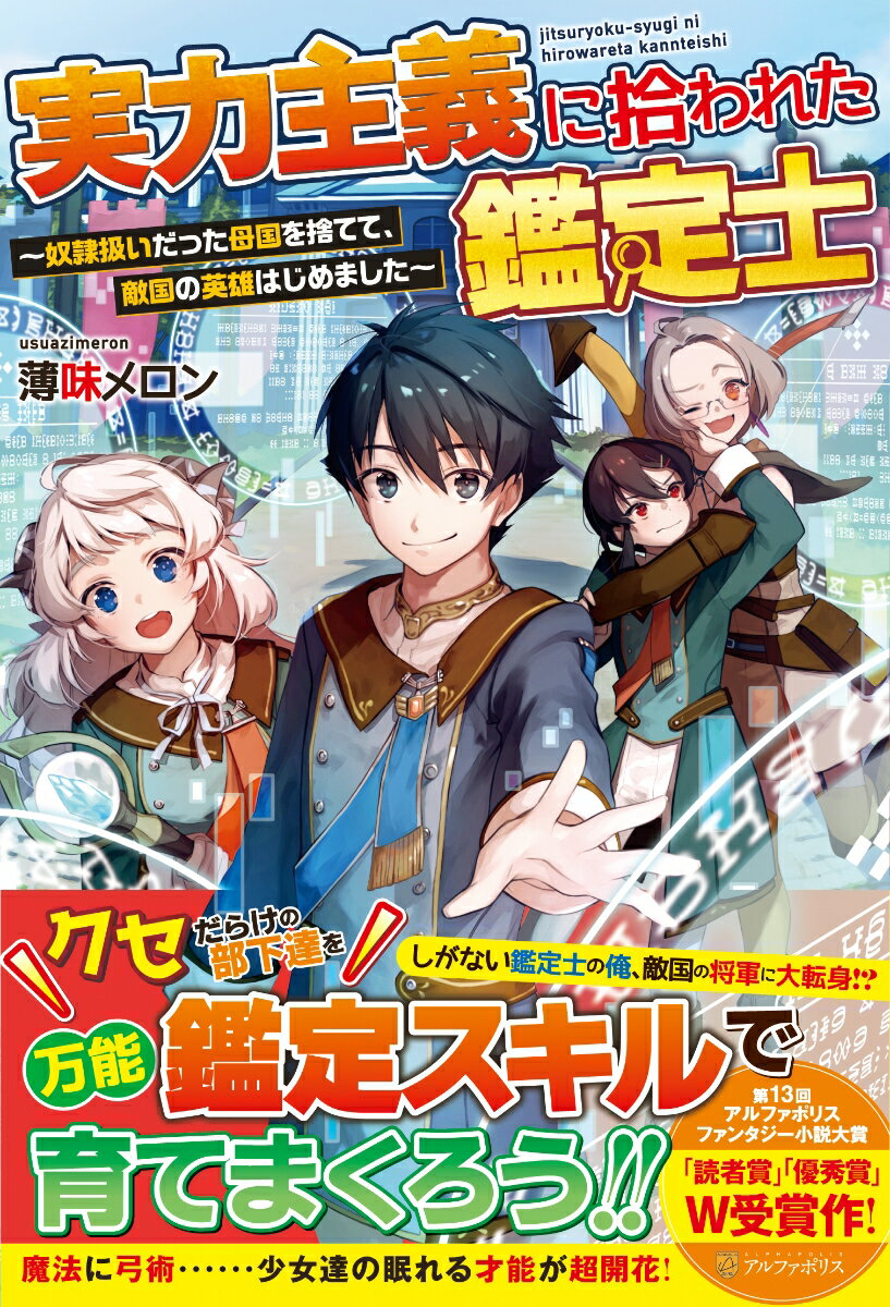 ◆◆◆非常にきれいな状態です。中古商品のため使用感等ある場合がございますが、品質には十分注意して発送いたします。 【毎日発送】 商品状態 著者名 薄味メロン 出版社名 アルファポリス 発売日 2021年06月30日 ISBN 9784434...