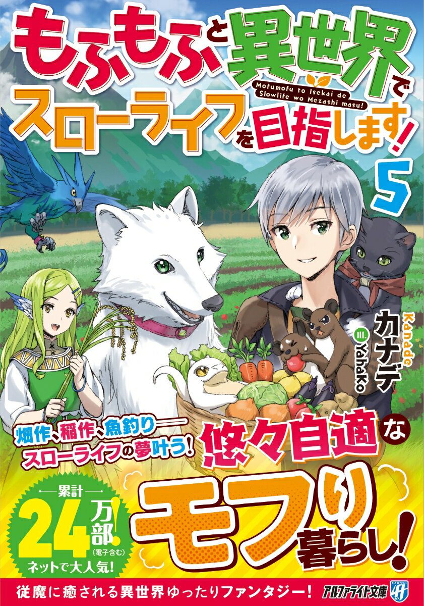 ◆◆◆非常にきれいな状態です。中古商品のため使用感等ある場合がございますが、品質には十分注意して発送いたします。 【毎日発送】 商品状態 著者名 カナデ 出版社名 アルファポリス 発売日 2021年07月31日 ISBN 978443429...