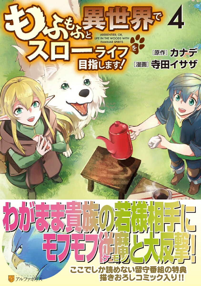 ◆◆◆非常にきれいな状態です。中古商品のため使用感等ある場合がございますが、品質には十分注意して発送いたします。 【毎日発送】 商品状態 著者名 寺田イサザ、カナデ 出版社名 アルファポリス 発売日 2021年07月31日 ISBN 978...