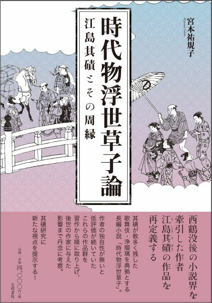 ◆◆◆おおむね良好な状態です。中古商品のため使用感等ある場合がございますが、品質には十分注意して発送いたします。 【毎日発送】 商品状態 著者名 宮本祐規子 出版社名 笠間書院 発売日 2016年02月 ISBN 9784305707871