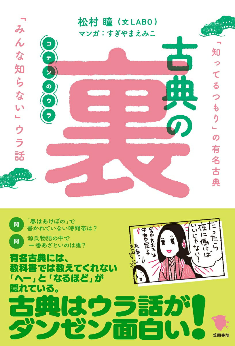 ◆◆◆非常にきれいな状態です。中古商品のため使用感等ある場合がございますが、品質には十分注意して発送いたします。 【毎日発送】 商品状態 著者名 松村瞳、すぎやまえみこ 出版社名 笠間書院 発売日 2019年10月07日 ISBN 9784...
