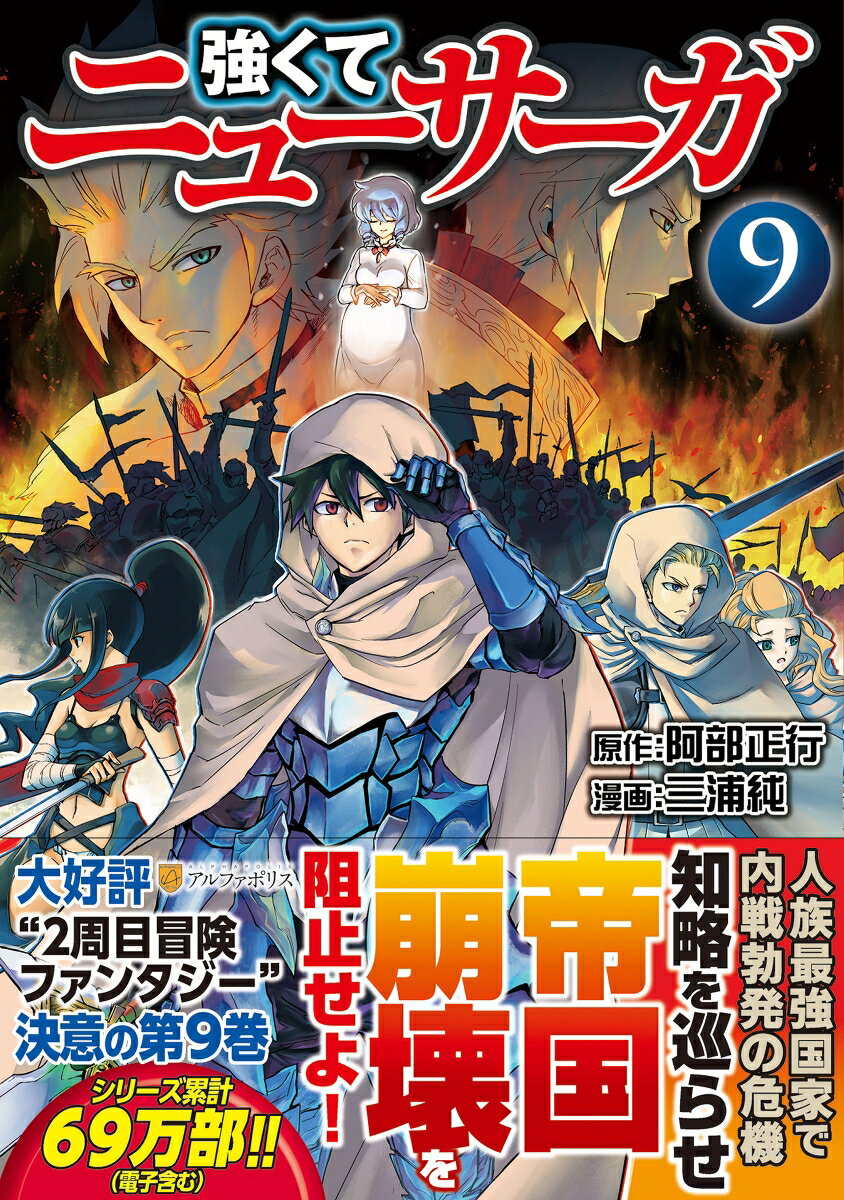 ◆◆◆非常にきれいな状態です。中古商品のため使用感等ある場合がございますが、品質には十分注意して発送いたします。 【毎日発送】 商品状態 著者名 三浦純、阿部正行 出版社名 アルファポリス 発売日 2021年08月31日 ISBN 9784...