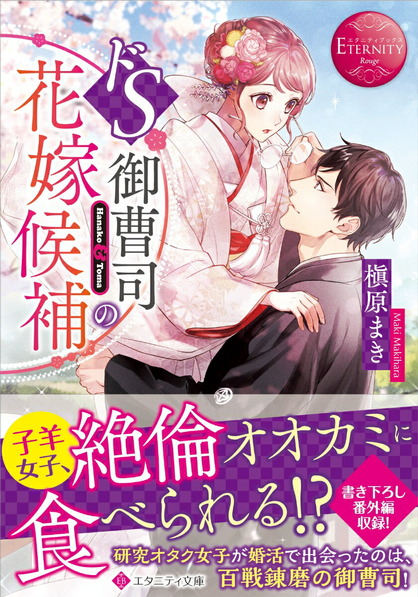 ◆◆◆非常にきれいな状態です。中古商品のため使用感等ある場合がございますが、品質には十分注意して発送いたします。 【毎日発送】 商品状態 著者名 槇原まき 出版社名 アルファポリス 発売日 2021年11月15日 ISBN 97844342...