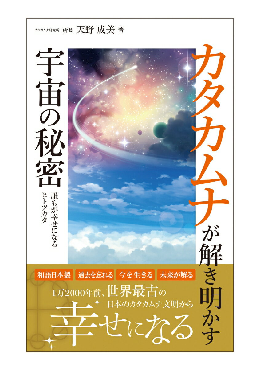 ◆◆◆おおむね良好な状態です。中古商品のため使用感等ある場合がございますが、品質には十分注意して発送いたします。 【毎日発送】 商品状態 著者名 天野成美 出版社名 一 発売日 2021年11月18日 ISBN 9784434296444
