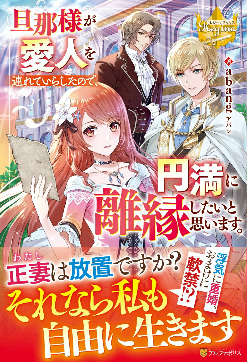 ◆◆◆非常にきれいな状態です。中古商品のため使用感等ある場合がございますが、品質には十分注意して発送いたします。 【毎日発送】 商品状態 著者名 abang 出版社名 アルファポリス 発売日 2022年02月05日 ISBN 9784434...