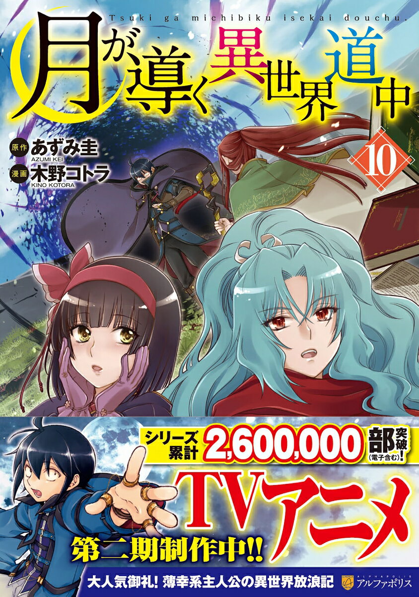◆◆◆非常にきれいな状態です。中古商品のため使用感等ある場合がございますが、品質には十分注意して発送いたします。 【毎日発送】 商品状態 著者名 木野コトラ、あずみ圭 出版社名 アルファポリス 発売日 2022年02月28日 ISBN 97...