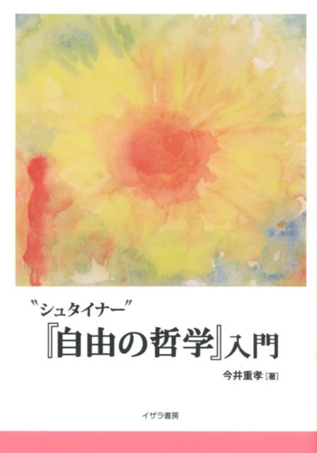 ◆◆◆おおむね良好な状態です。中古商品のため使用感等ある場合がございますが、品質には十分注意して発送いたします。 【毎日発送】 商品状態 著者名 今井重孝 出版社名 イザラ書房 発売日 2012年08月 ISBN 9784756501196