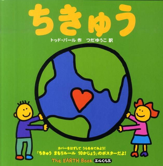 ◆◆◆全体的に傷みがあります。カバーがありません。中古ですので多少の使用感がありますが、品質には十分に注意して販売しております。迅速・丁寧な発送を心がけております。【毎日発送】 商品状態 著者名 トッド・パ−ル、つだゆうこ 出版社名 解放出...