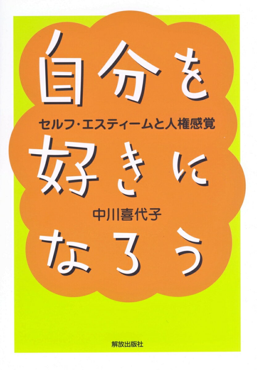 ◆◆◆非常にきれいな状態です。中古商品のため使用感等ある場合がございますが、品質には十分注意して発送いたします。 【毎日発送】 商品状態 著者名 中川喜代子 出版社名 解放出版社 発売日 2005年10月 ISBN 9784759223354