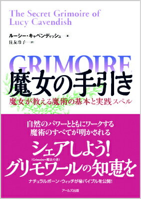 ◆◆◆おおむね良好な状態です。中古商品のため使用感等ある場合がございますが、品質には十分注意して発送いたします。 【毎日発送】 商品状態 著者名 ル−シ−・キャベンディッシュ、住友玲子 出版社名 ア−ルズ出版 発売日 2015年08月 IS...