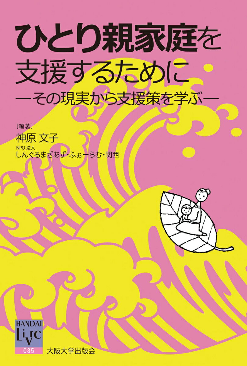 ◆◆◆全体的に使用感があります。小口に汚れがあります。中古ですので多少の使用感がありますが、品質には十分に注意して販売しております。迅速・丁寧な発送を心がけております。【毎日発送】 商品状態 著者名 神原文子、しんぐるまざあず・ふぉ−らむ・...