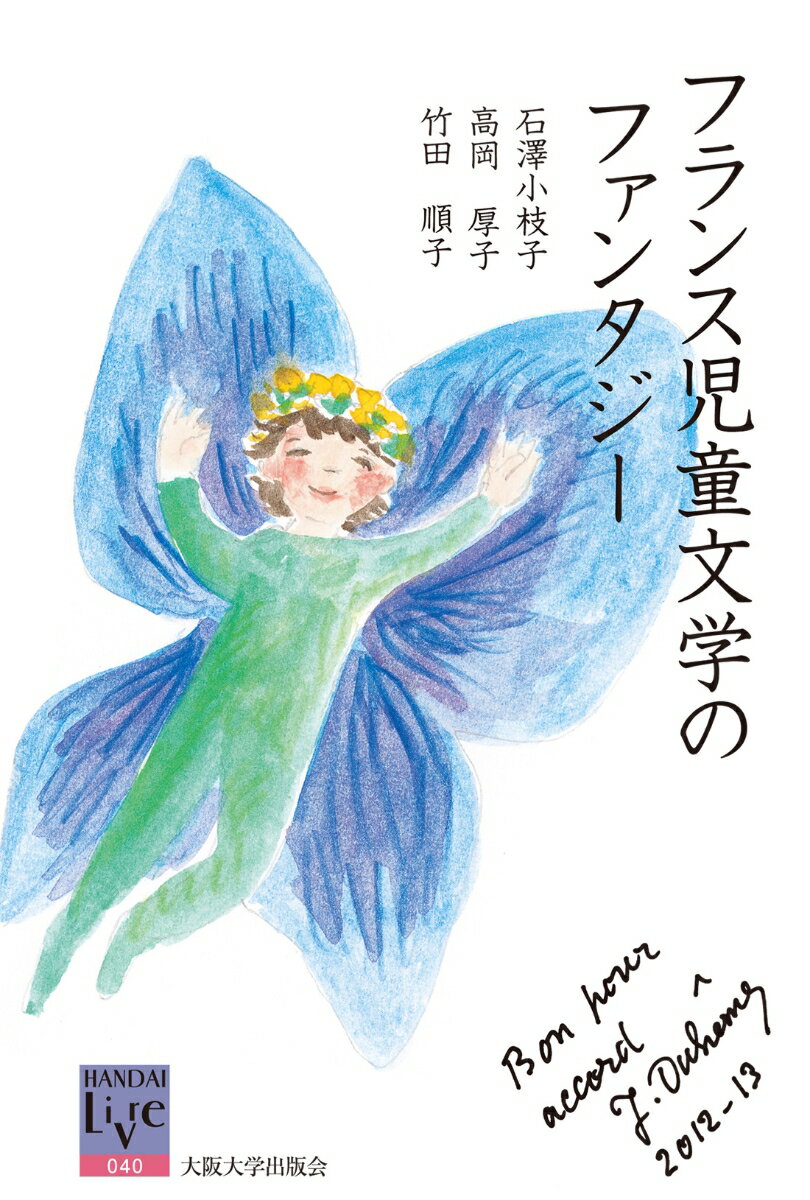 ◆◆◆非常にきれいな状態です。中古商品のため使用感等ある場合がございますが、品質には十分注意して発送いたします。 【毎日発送】 商品状態 著者名 石澤　小枝子、高岡　厚子、竹田　順子 出版社名 大阪大学出版会 発売日 2012年12月 IS...