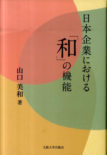 ◆◆◆非常にきれいな状態です。中古商品のため使用感等ある場合がございますが、品質には十分注意して発送いたします。 【毎日発送】 商品状態 著者名 山口美和 出版社名 大阪大学出版会 発売日 2010年11月 ISBN 9784872593730