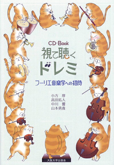 ◆◆◆おおむね良好な状態です。中古商品のため使用感等ある場合がございますが、品質には十分注意して発送いたします。 【毎日発送】 商品状態 著者名 小方厚、高田拓人 出版社名 大阪大学出版会 発売日 2013年03月 ISBN 9784872...