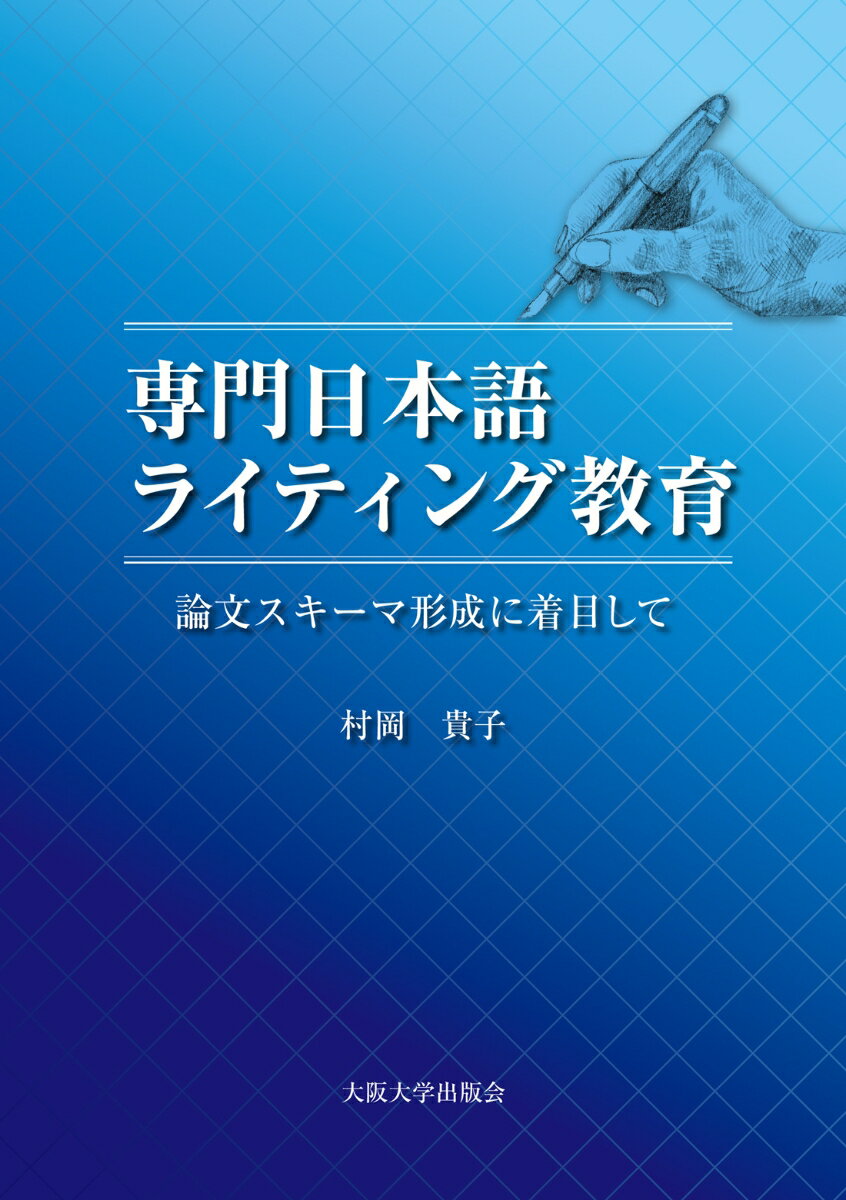 ◆◆◆非常にきれいな状態です。中古商品のため使用感等ある場合がございますが、品質には十分注意して発送いたします。 【毎日発送】 商品状態 著者名 村岡貴子 出版社名 大阪大学出版会 発売日 2014年09月 ISBN 9784872594867