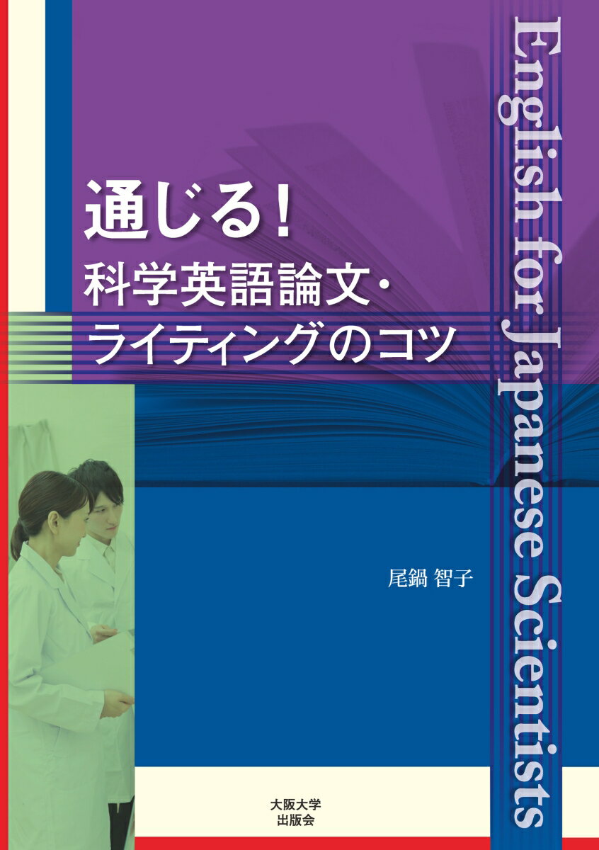◆◆◆非常にきれいな状態です。中古商品のため使用感等ある場合がございますが、品質には十分注意して発送いたします。 【毎日発送】 商品状態 著者名 尾鍋智子 出版社名 大阪大学出版会 発売日 2015年03月 ISBN 9784872594980