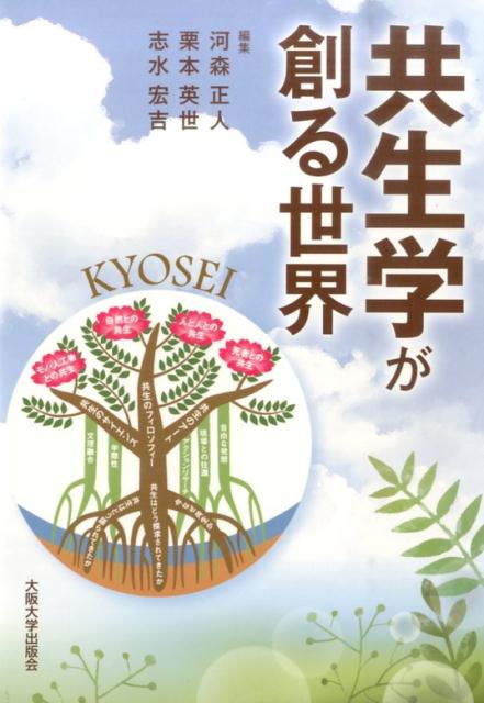 ◆◆◆おおむね良好な状態です。中古商品のため使用感等ある場合がございますが、品質には十分注意して発送いたします。 【毎日発送】 商品状態 著者名 河森正人、栗本英世 出版社名 大阪大学出版会 発売日 2016年03月 ISBN 978487...