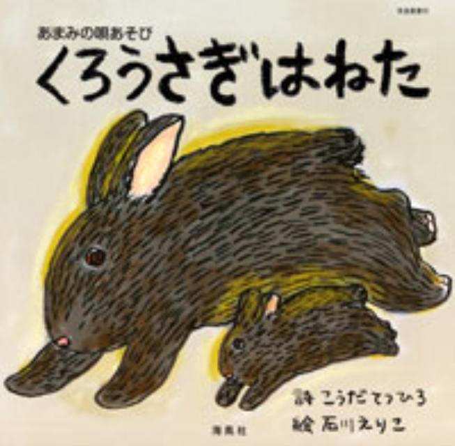 ◆◆◆おおむね良好な状態です。中古商品のため使用感等ある場合がございますが、品質には十分注意して発送いたします。 【毎日発送】 商品状態 著者名 こうだてつひろ、石川えりこ 出版社名 海風社（大阪） 発売日 2011年01月 ISBN 97...