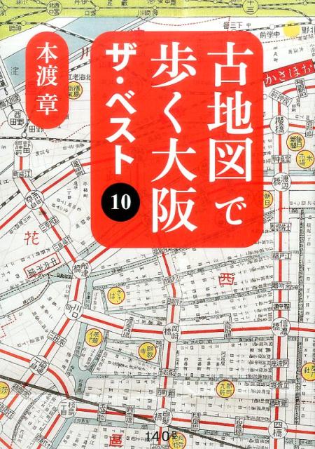 ◆◆◆非常にきれいな状態です。中古商品のため使用感等ある場合がございますが、品質には十分注意して発送いたします。 【毎日発送】 商品状態 著者名 本渡章 出版社名 140B 発売日 2017年06月30日 ISBN 9784903993294