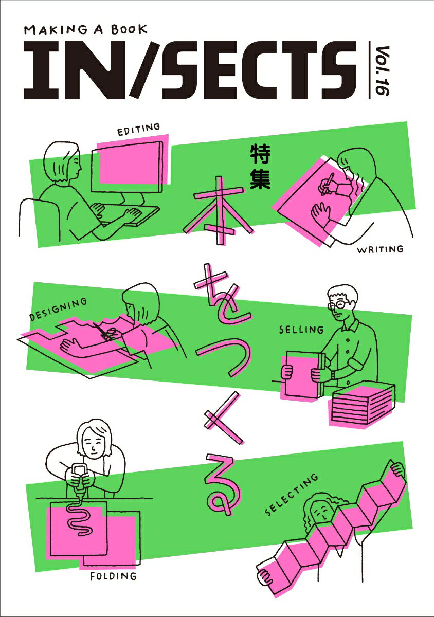 ◆◆◆おおむね良好な状態です。中古商品のため使用感等ある場合がございますが、品質には十分注意して発送いたします。 【毎日発送】 商品状態 著者名 インセクツ 出版社名 LLCインセクツ 発売日 2023年03月31日 ISBN 978490...