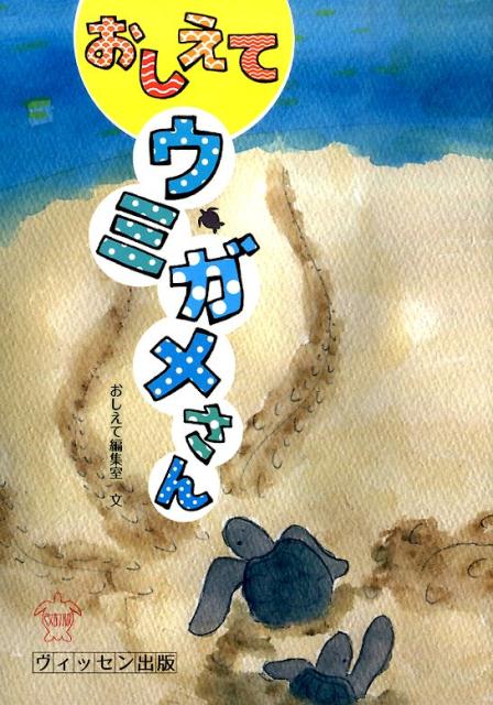 ◆◆◆非常にきれいな状態です。中古商品のため使用感等ある場合がございますが、品質には十分注意して発送いたします。 【毎日発送】 商品状態 著者名 おしえて編集室、前田皓明 出版社名 ヴィッセン出版 発売日 2015年10月 ISBN 978...