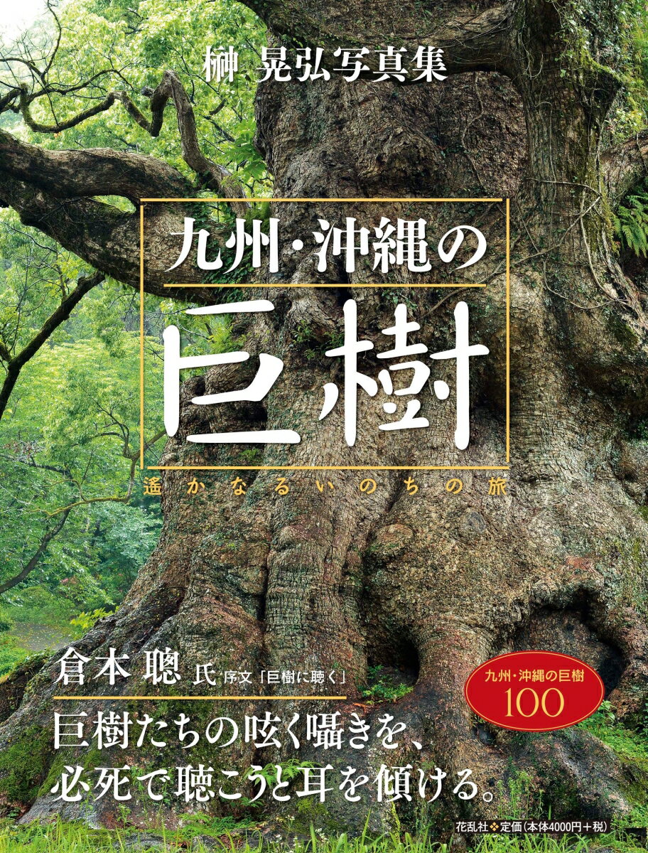 ◆◆◆おおむね良好な状態です。中古商品のため使用感等ある場合がございますが、品質には十分注意して発送いたします。 【毎日発送】 商品状態 著者名 榊晃弘 出版社名 花乱社 発売日 2020年07月20日 ISBN 9784910038186