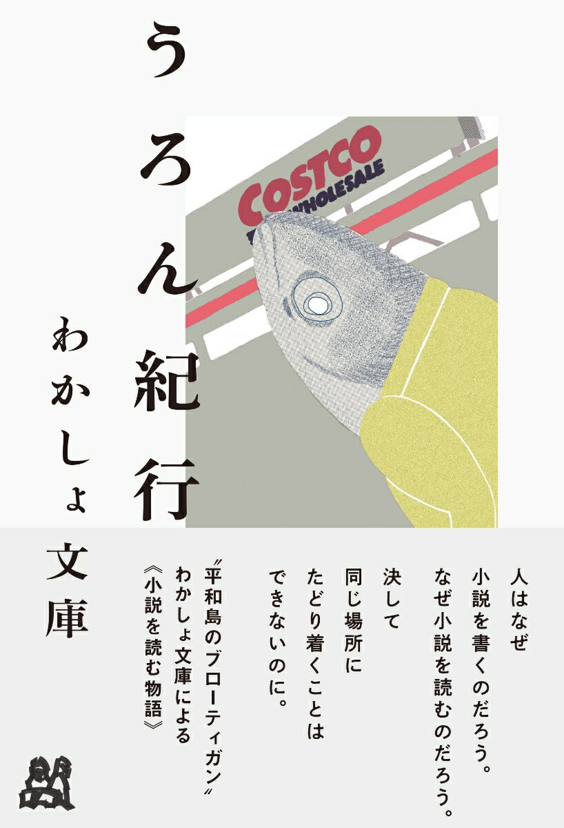 ◆◆◆非常にきれいな状態です。中古商品のため使用感等ある場合がございますが、品質には十分注意して発送いたします。 【毎日発送】 商品状態 著者名 わかしょ文庫 出版社名 代わりに読む人 発売日 2021年08月20日 ISBN 978499...