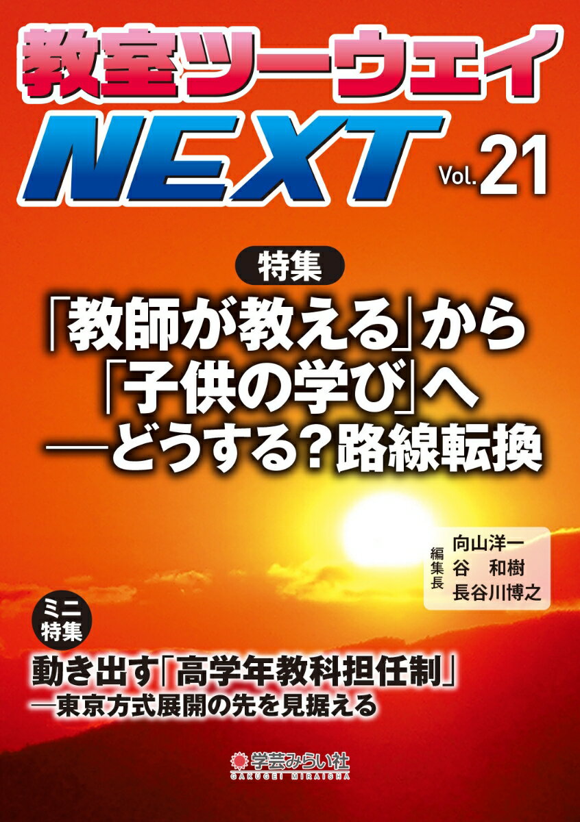 ◆◆◆おおむね良好な状態です。中古商品のため使用感等ある場合がございますが、品質には十分注意して発送いたします。 【毎日発送】 商品状態 著者名 教室ツーウェイNEXT編集プロジェクト編 出版社名 学芸みらい社 発売日 2024年01月30...