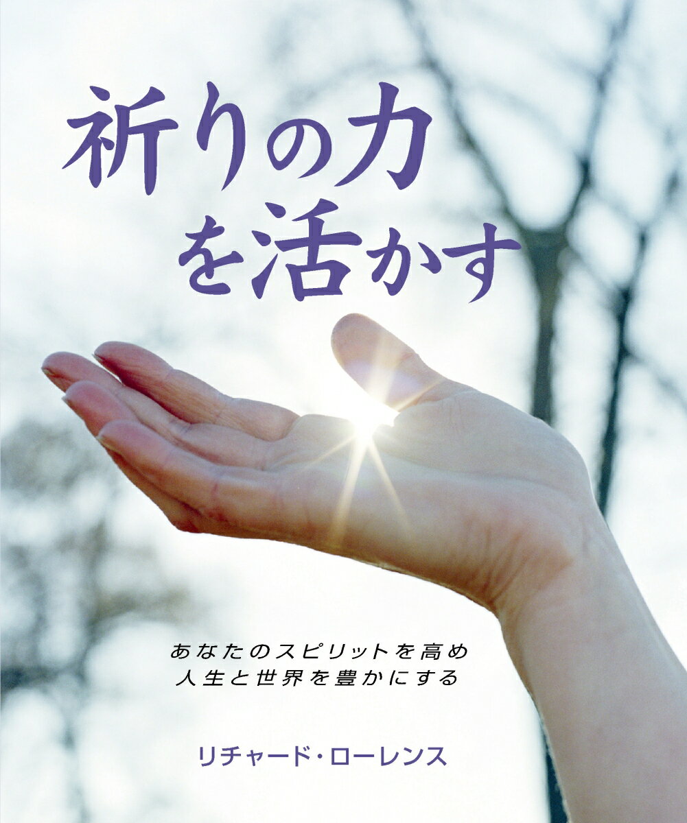 ◆◆◆小口に汚れがあります。中古ですので多少の使用感がありますが、品質には十分に注意して販売しております。迅速・丁寧な発送を心がけております。【毎日発送】 商品状態 著者名 リチャ−ド・ロ−レンス、石原まどか 出版社名 ガイアブックス 発売...