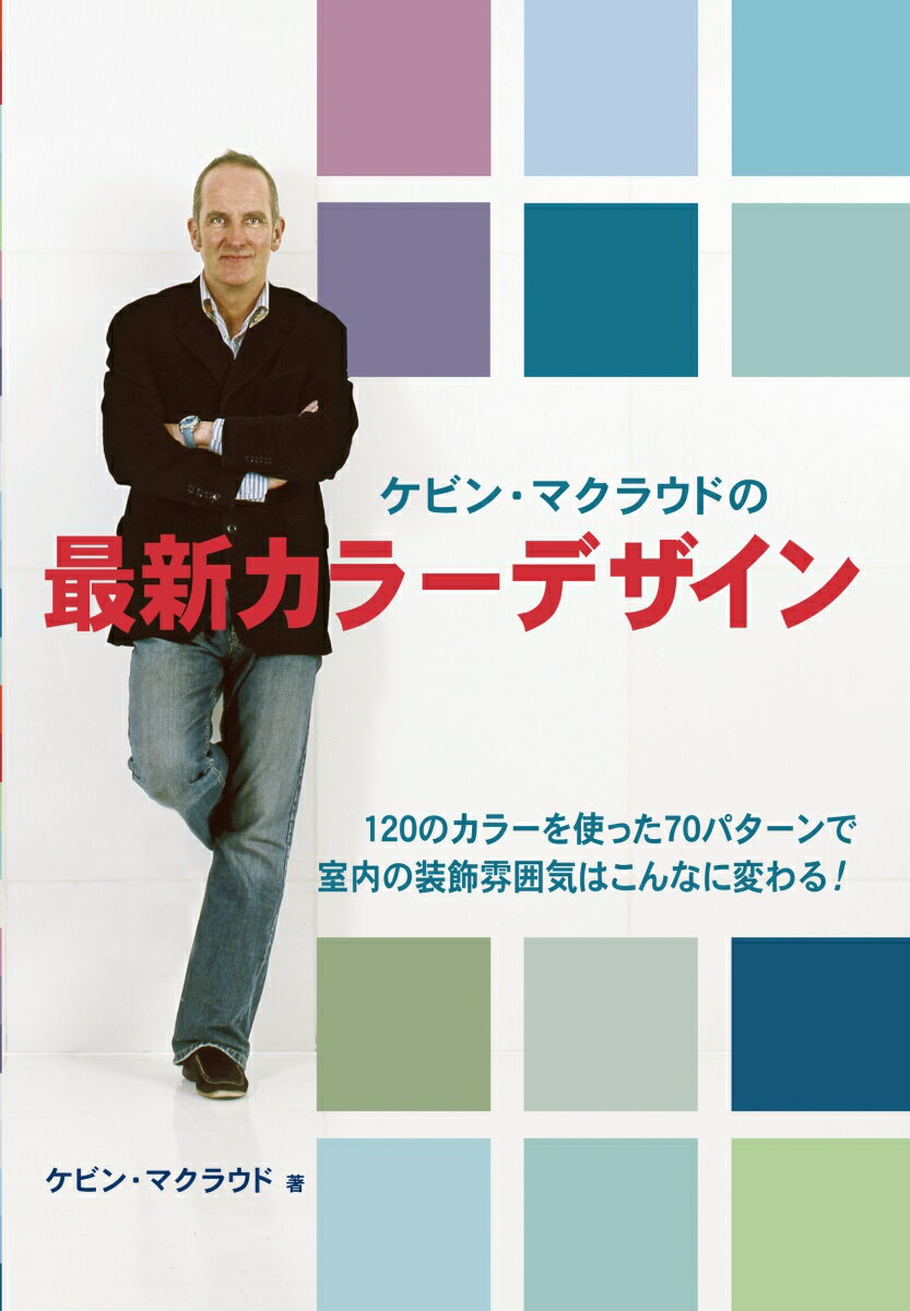 ◆◆◆おおむね良好な状態です。中古商品のため使用感等ある場合がございますが、品質には十分注意して発送いたします。 【毎日発送】 商品状態 著者名 ケビン・マクラウド、岩田佳代子 出版社名 ガイアブックス 発売日 2010年08月 ISBN ...