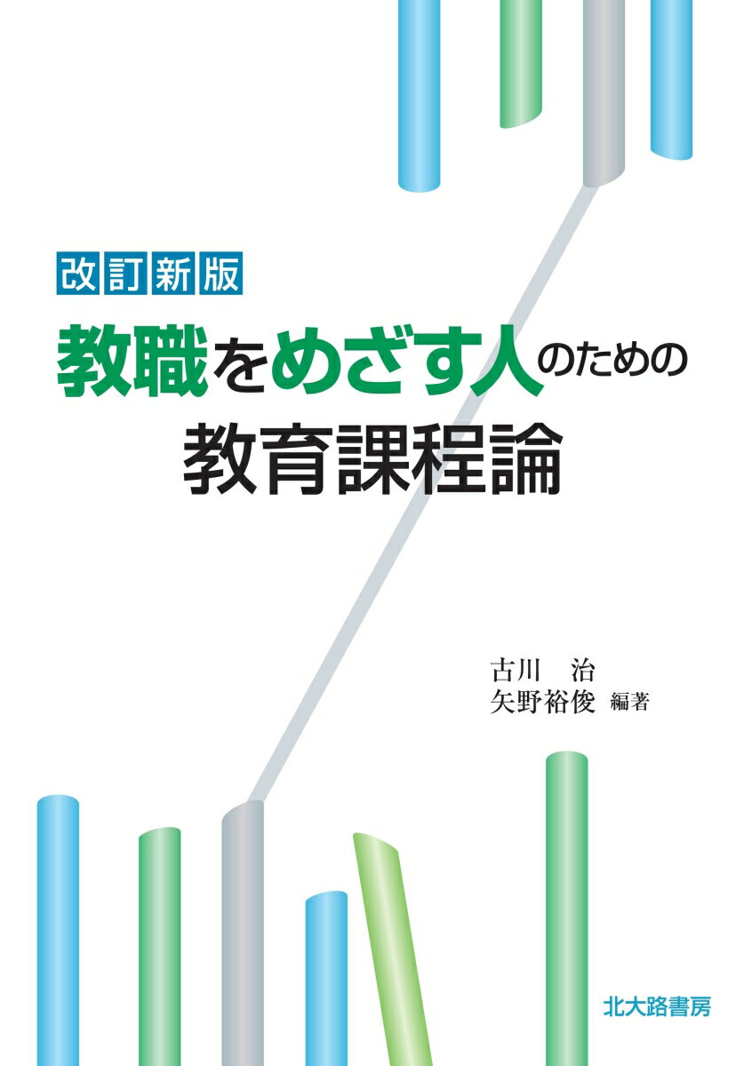 ◆◆◆非常にきれいな状態です。中古商品のため使用感等ある場合がございますが、品質には十分注意して発送いたします。 【毎日発送】 商品状態 著者名 古川治（教育学）、矢野裕俊 出版社名 北大路書房 発売日 2019年03月29日 ISBN 9...
